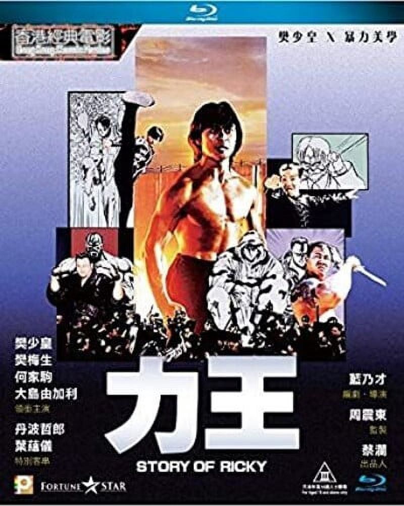 Story Of Ricky (1992) (2020 Digitally Remaster) (Blu-ray), Panorama ...