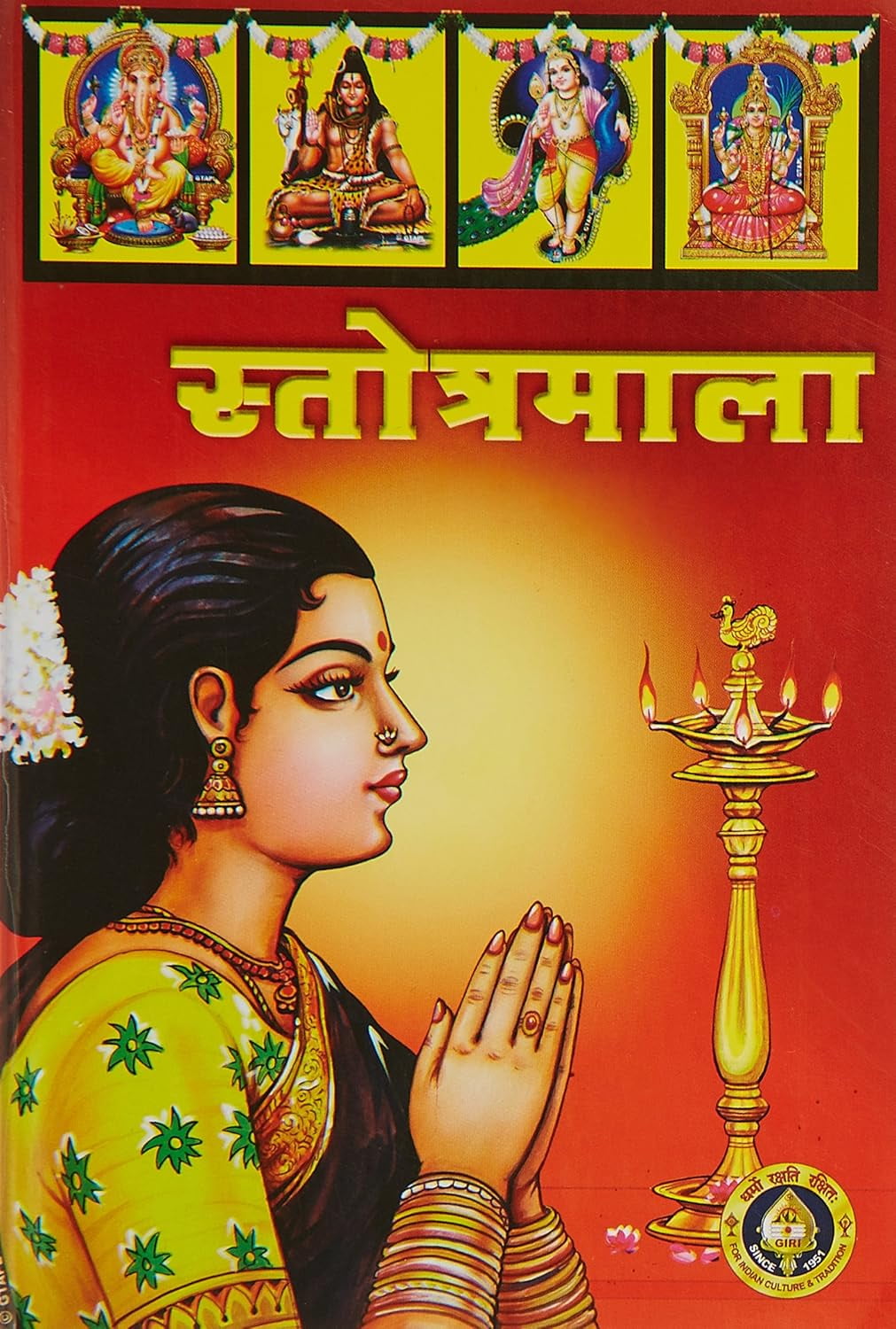 Stotramala (Sanskrit Version) - Walmart.com