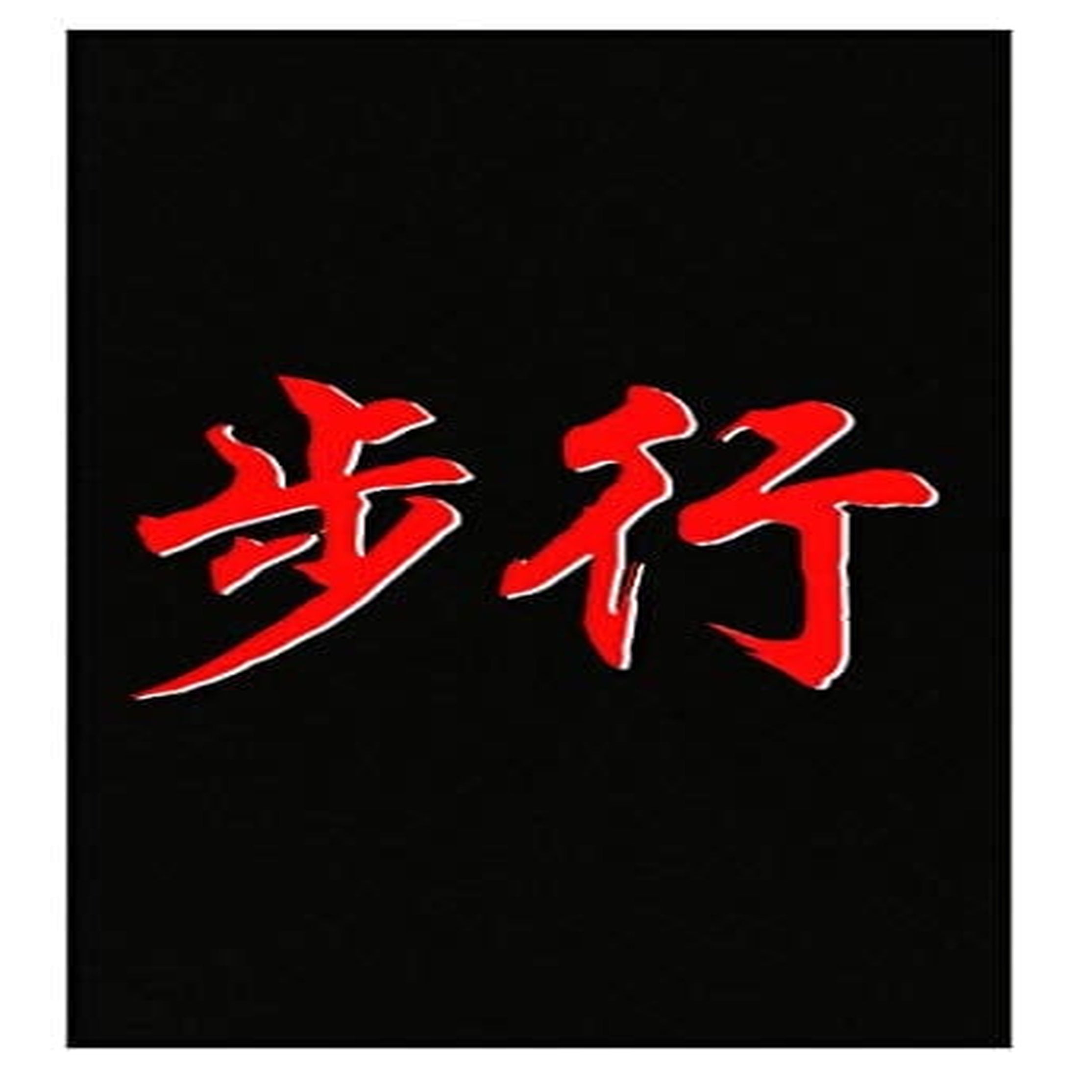 Funny Calligraphy Wall Art Poster - Sayings for Invitations & Home ...