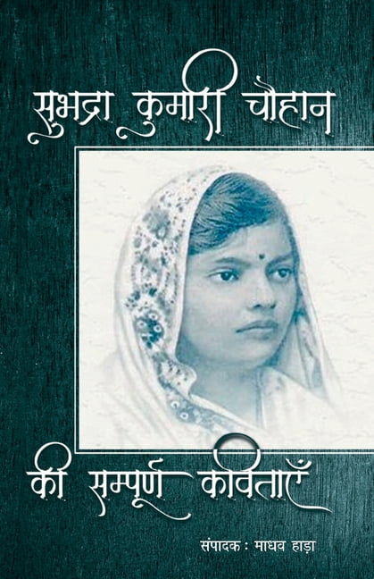 Subhadra Kumari Chauhan Ki Sampoorna Kavitayen (Paperback) - Walmart.com