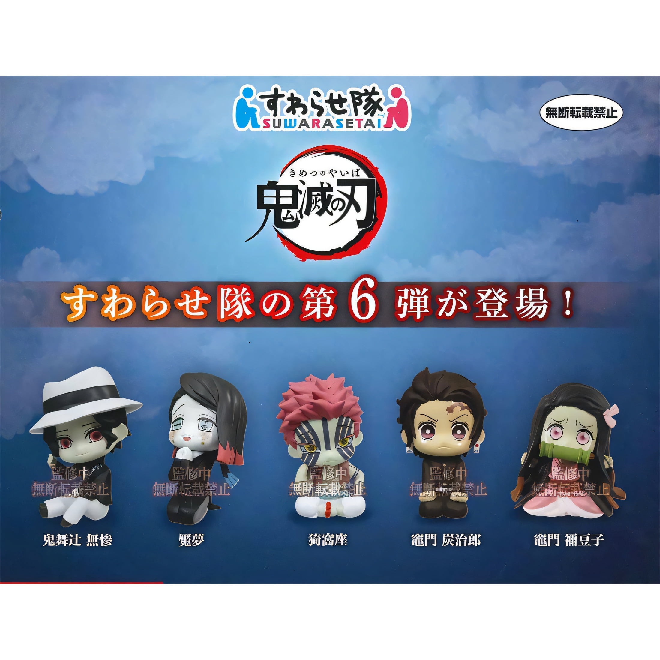 Super Anime Store Demon Slayer Suwarasetai Capsule Toy Gashapon (1 ...
