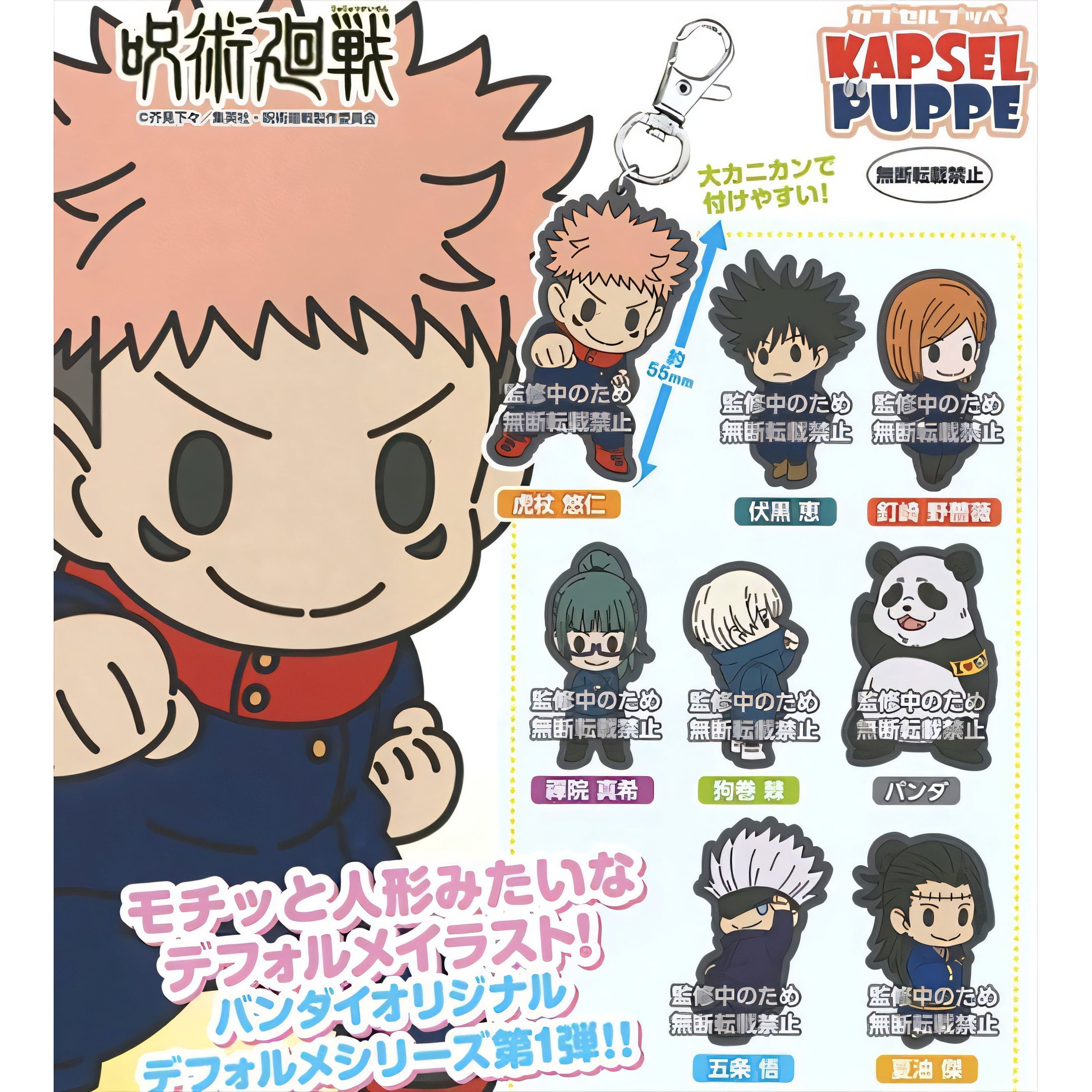 Super Anime Store Jujutsu Kaisen Kapsel Puppe Rubber Mascot Capsule Toy ...