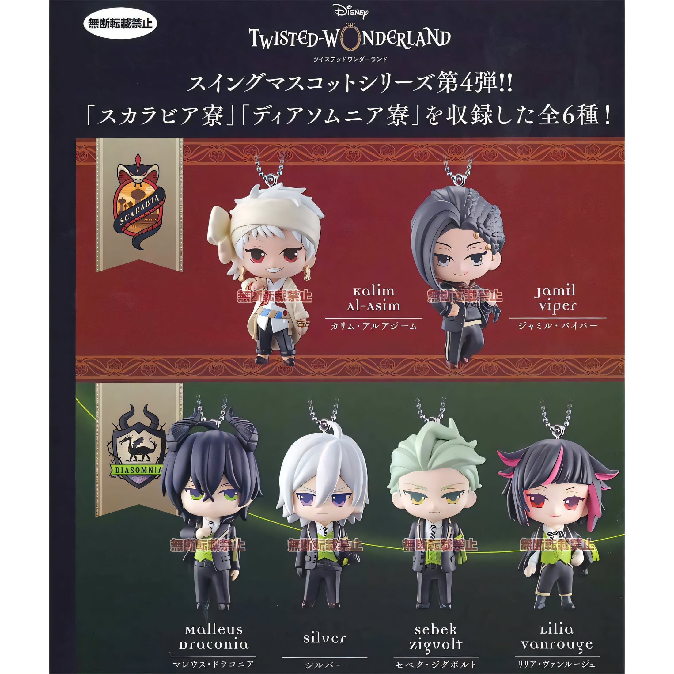 Super Anime Store Twisted Wonderland Swing Mascto Vol. 4 Capsule Toy ...