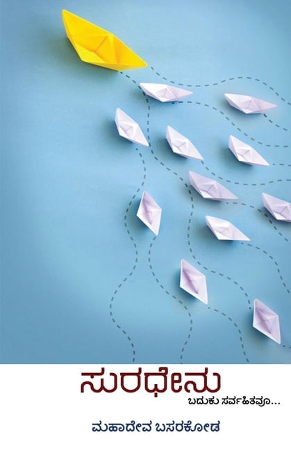 Suradhenu: Baduku Sarvahitavu.. (Kannada), (Paperback) - Walmart.com