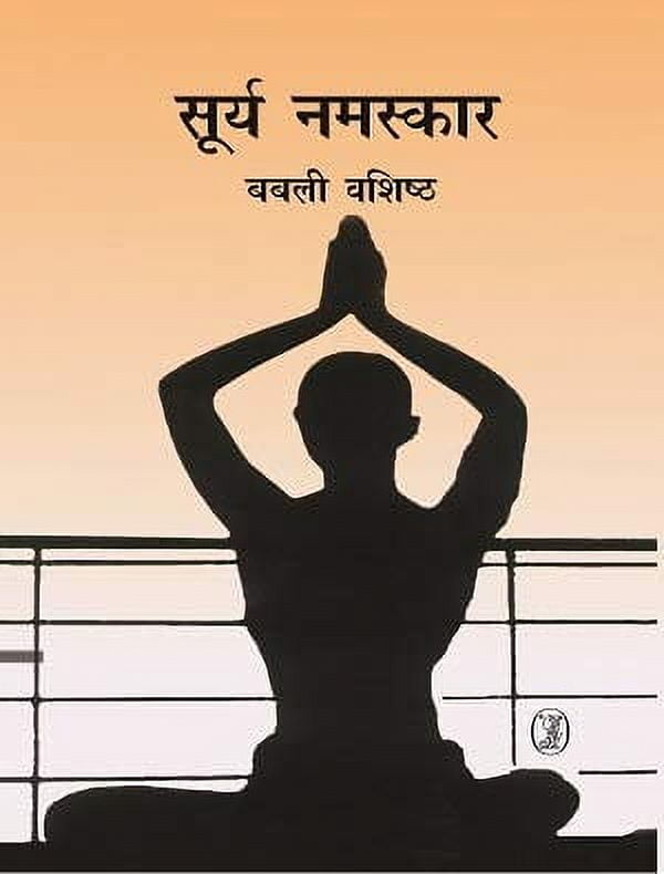 Surya Namaskar (Hindi Version) - Walmart.com