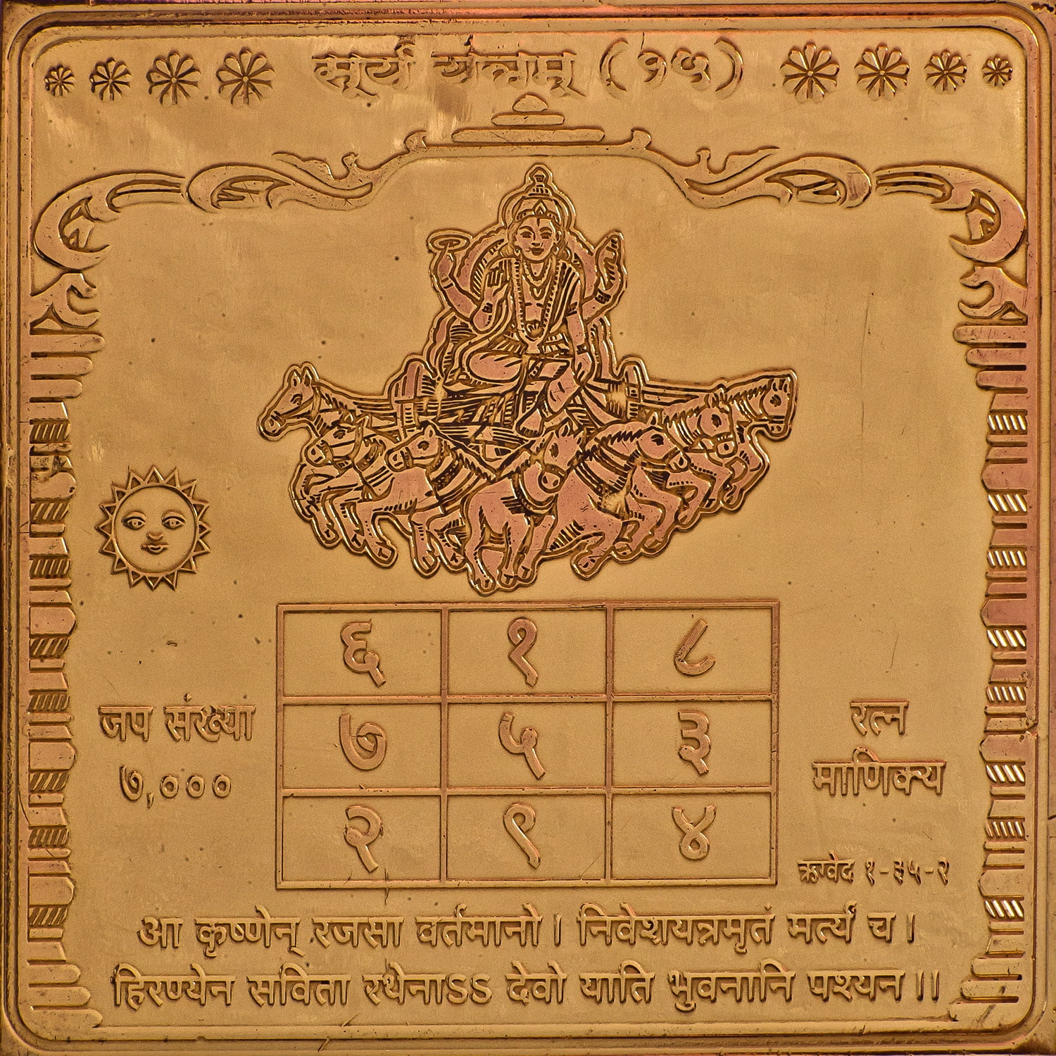 Surya Sun Yantram (The Nine Planets Series, Navagraha Yantra) - Copper ...