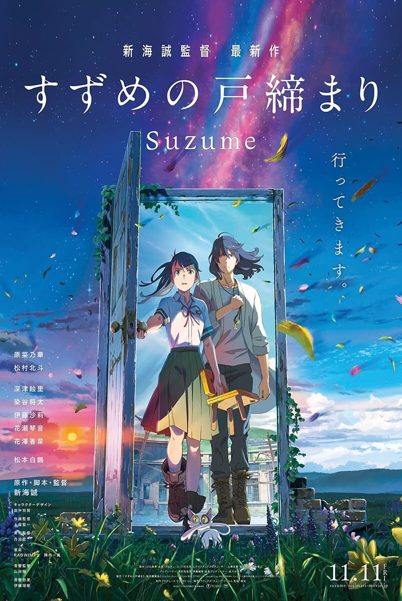 Suzume Anime Film Poster - Wall Art Measures - Walmart.com