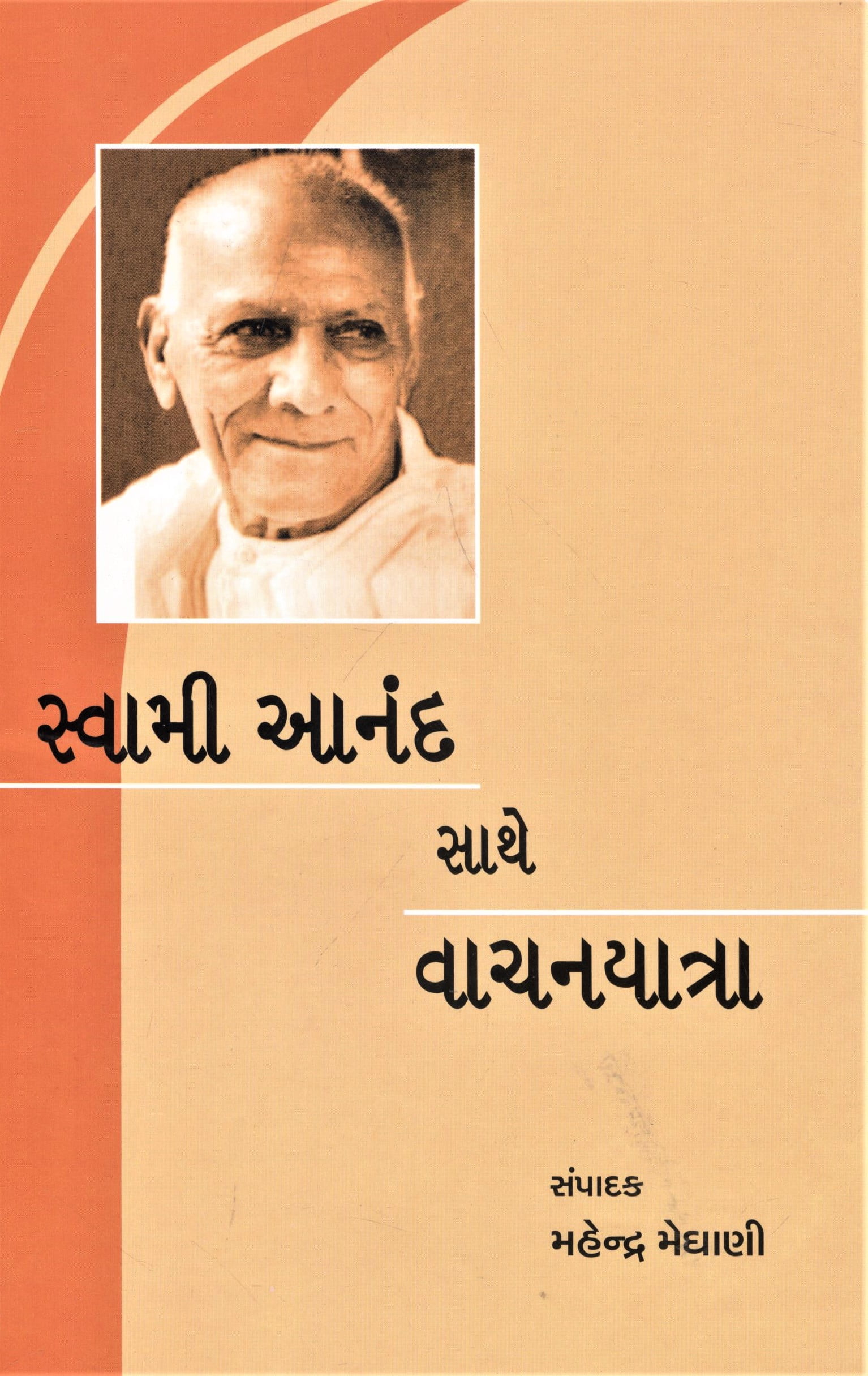 Swami Anand Sathe Vachanyatra (સ્વામી આનંદ સાથે વાચનયાત્રા) - Walmart.com