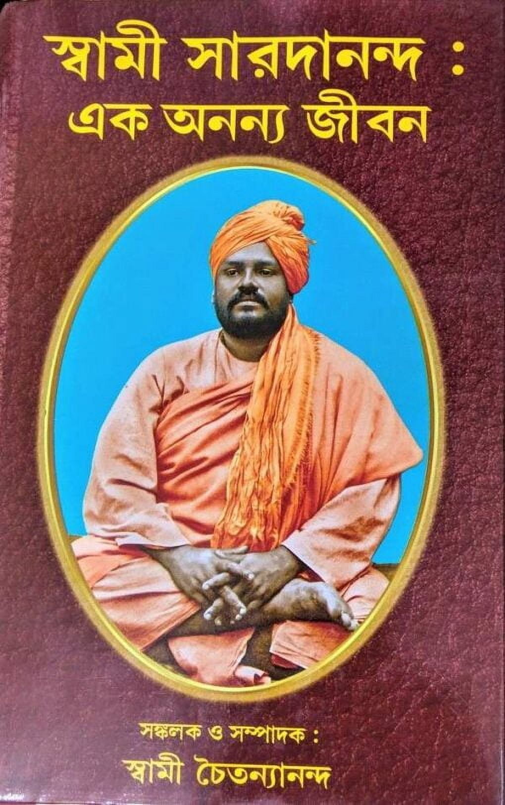 Swami Saradananda: Ek Ananya Jivan (Bengali Version) - Walmart.com