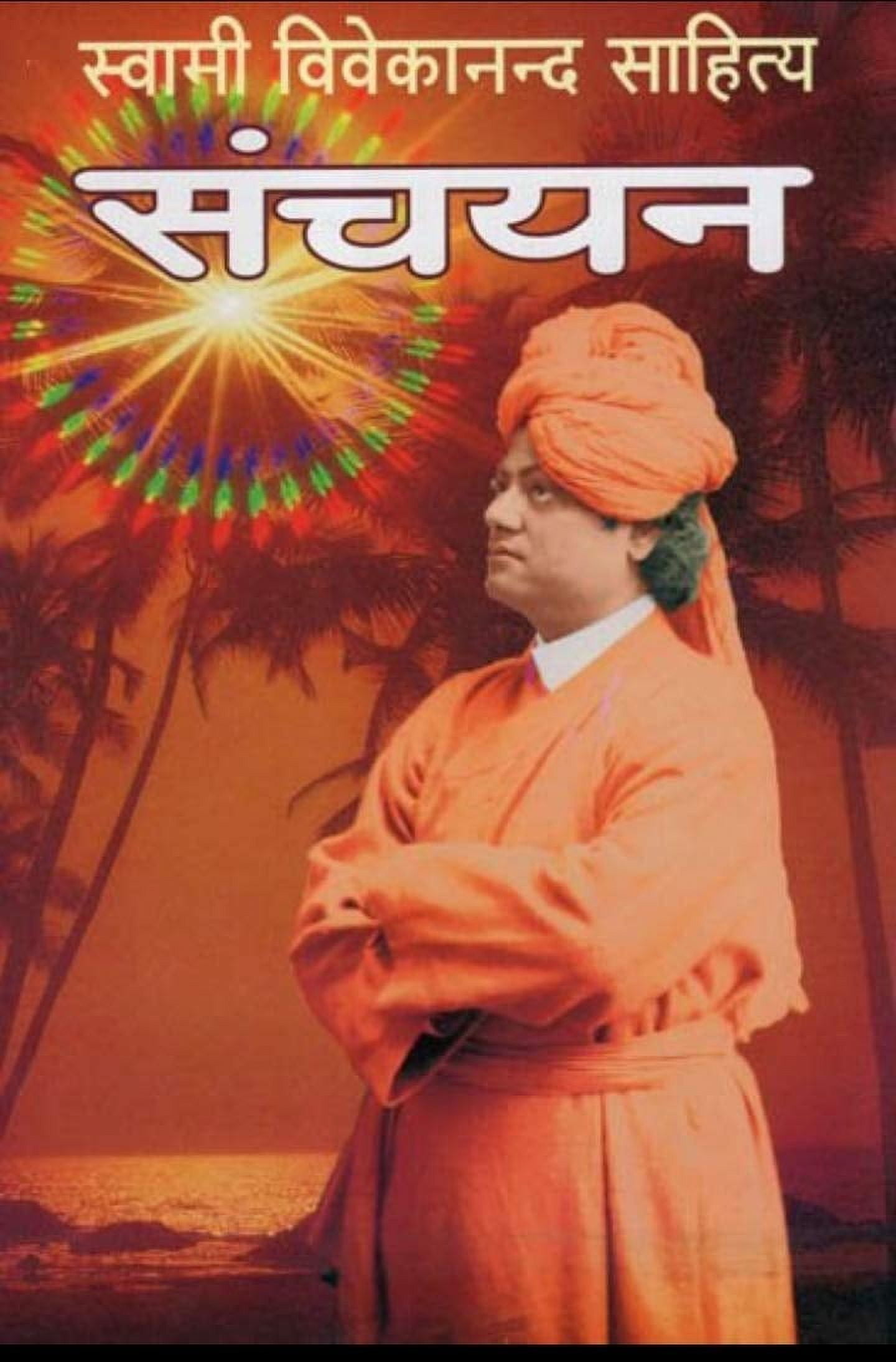 Swami Vivekananda Sahitya Sanchayan PB (Hindi Version) - Walmart.com