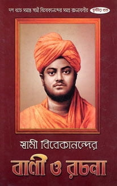 Swami Vivekanander Bani O Rachana Vol.3 (Bengali Version) - Walmart.com
