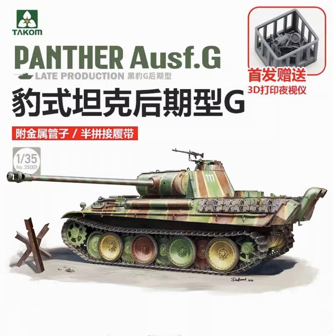 TAKOM 35001A 1/35 Scale Panther Ausf.G Late Production (Blitz Super ...