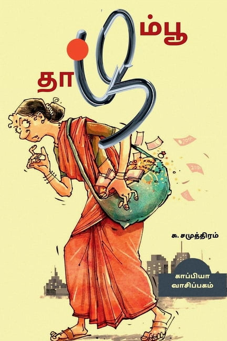 THAAZHAMPOO (Novel) / தாழம்பூ: நாவல் (Paperback) - Walmart Business Supplies