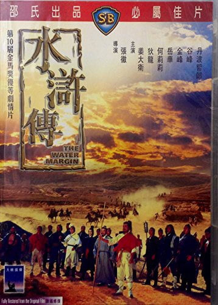 Pre-Owned - THE WATER MARGIN Shaw Brothers 1972 movie DVD IVL (Region 3 / R3) (Fully Restored ...
