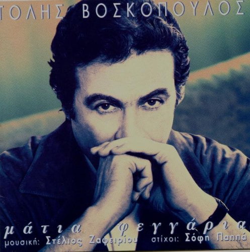 TOLIS VOSKOPOULOS-MATIA FEGGARIA - Walmart.com