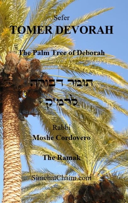 TOMER DEVORAH - The Palm Tree of Deborah (Hardcover)(Large Print ...