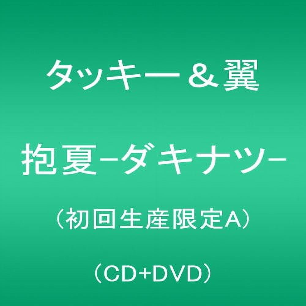 Tackey & Tsubasa Dakinatsu (CD) - Walmart.com