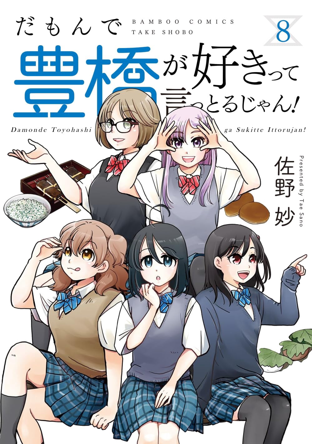 Tae Sano That's Why I Said I Love Toyohashi! (Paperback) - Walmart.com