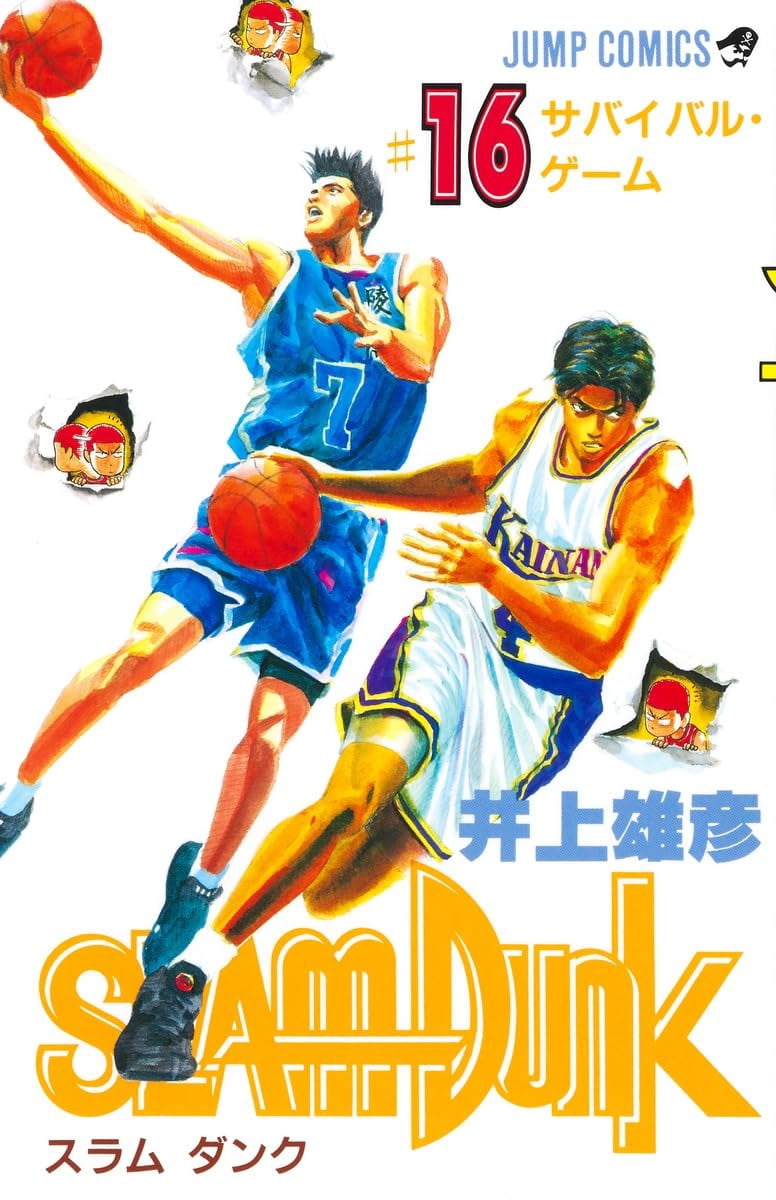 Takehiko Inoue SLAM DUNK 16 (ジャンプコミックス) (Paperback) - Walmart.com