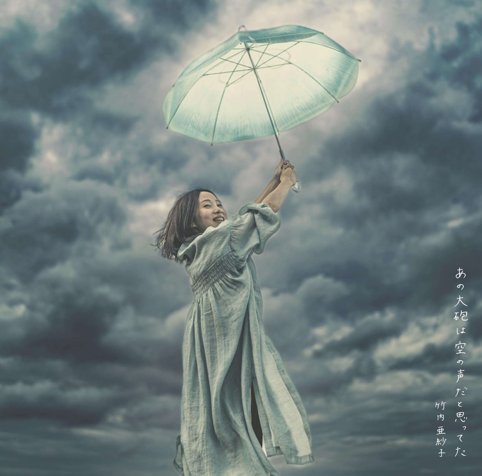 Takeuchi Asako Ano Taihou Ha Sora No Koe Dato Omotteta (CD) - Walmart.com