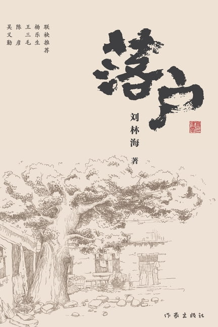 Taking Root/落户, (Paperback) - Walmart.com