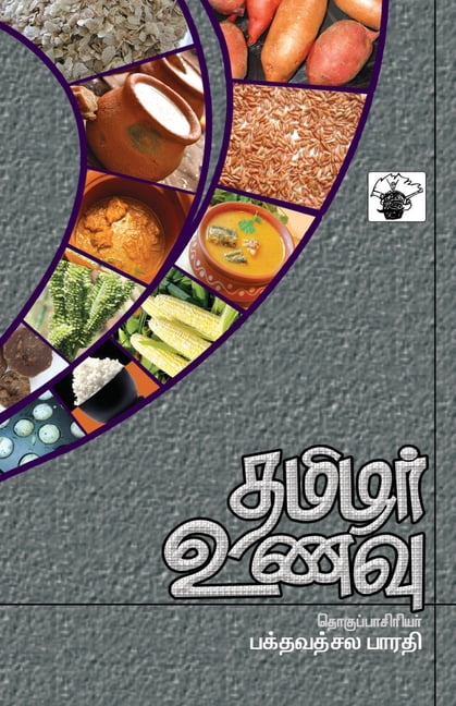Tamilar Unavu, (Paperback) - Walmart.com
