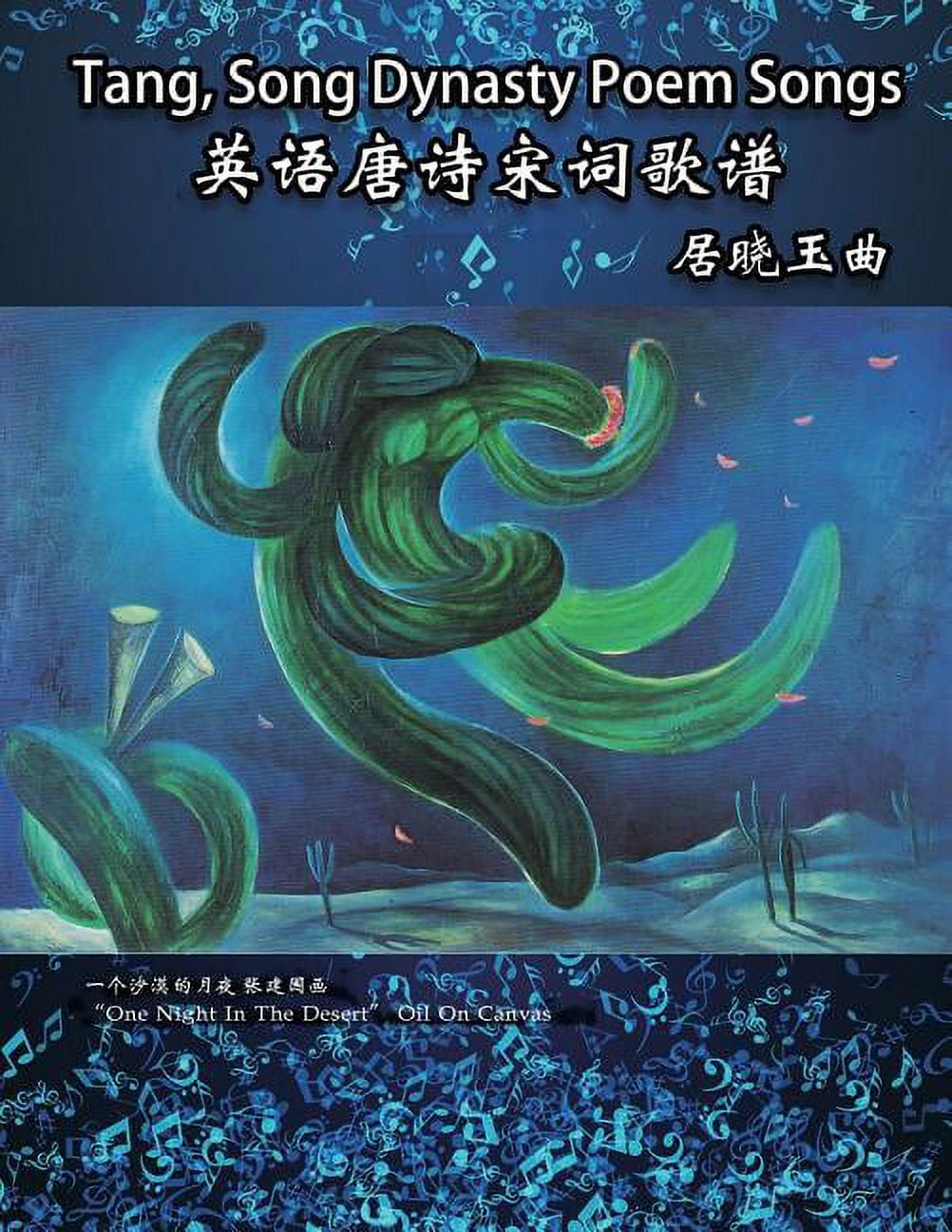 Tang, Song Dynasty Poem Songs (Simplified Chinese Edition): 英语唐诗宋词歌谱 ...