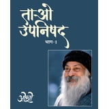 Tao Upnishad Bhag - 1 (ताओ उपनिषद भाग -1), (Paperback) - Walmart.com