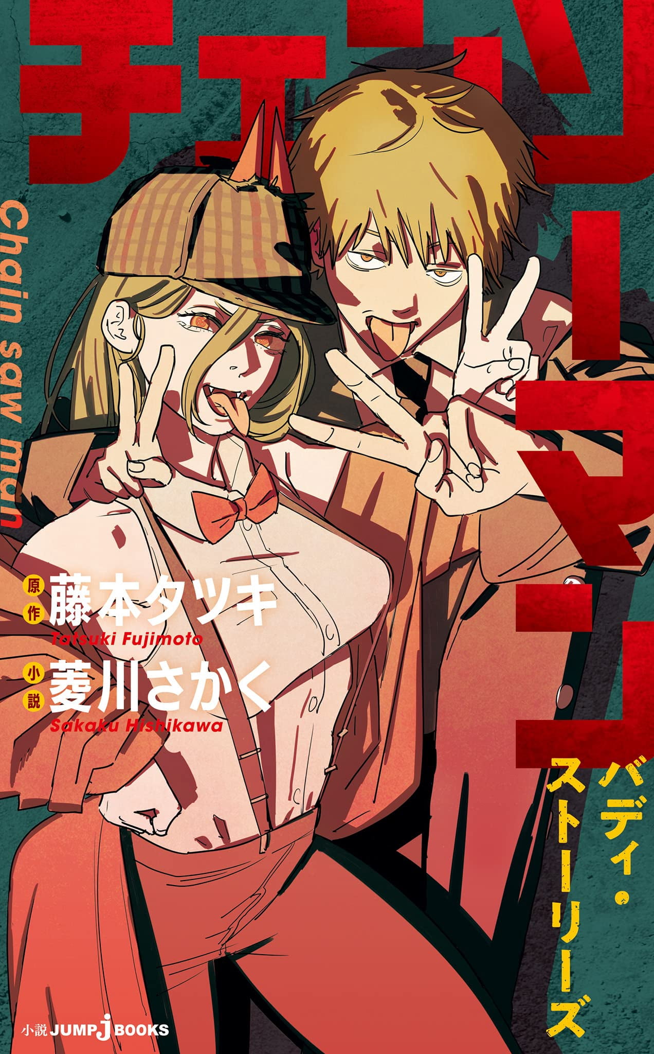 Tatsuki Fujimoto Chainsaw Man Buddy Stories (Paperback) - Walmart.com