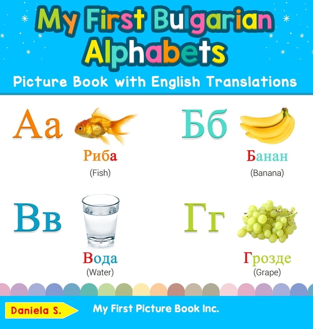 Bulgarian Alphabet