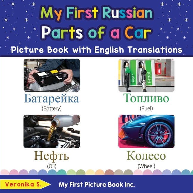 Teach & Learn Basic Russian Words for Ch My First Russian Parts of a ...