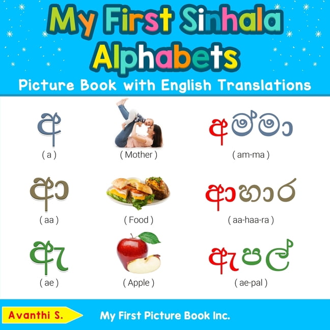 Teach & Learn Basic Sinhala Words for Ch My First Sinhala Alphabets ...