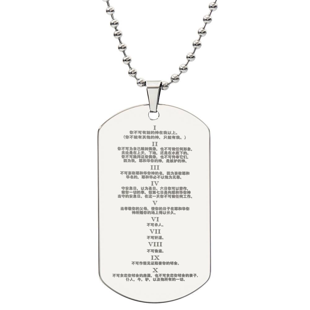 Ten Commandments Chinese Engraved Dog Tag Bible Necklace Stainless ...