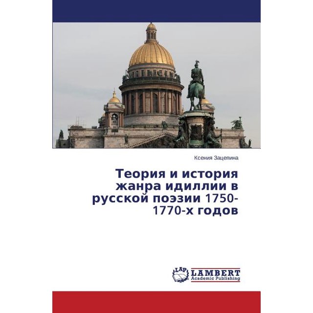 Teoriya I Istoriya Zhanra IDILLII V Russkoy Poezii 1750-1770-Kh Godov ...