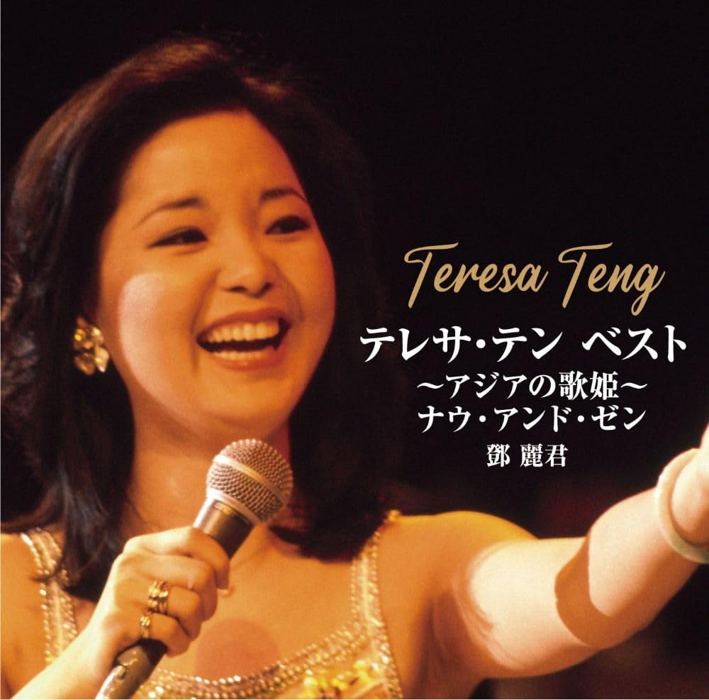 Teresa Teng Teresa Teng Best - Diva Of Asian - Now And Then (CD ...