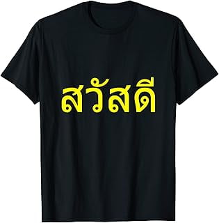 Thai Language Greeting in Thailand Sawadee Design T-Shirt - Walmart.com