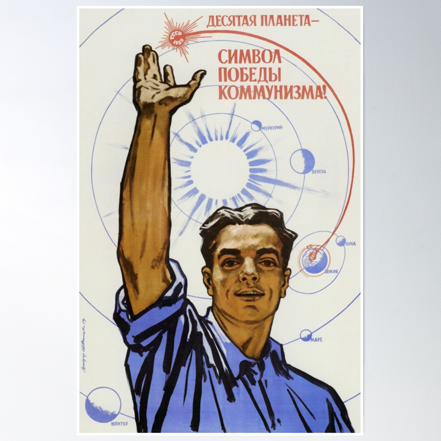 The 10Th Planet Is A Symbol Of Communist Victory Poster Wall Art ...