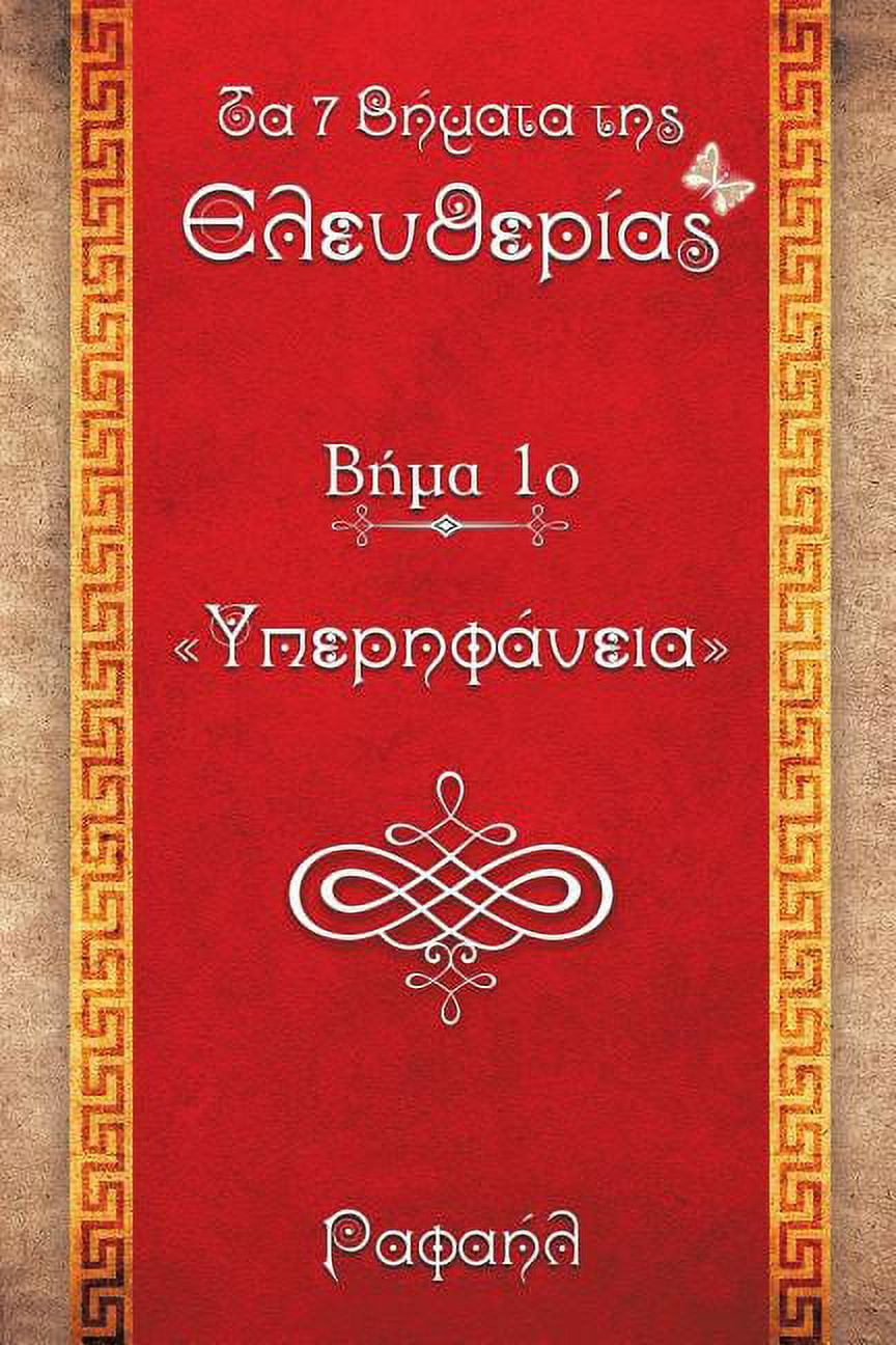 The 7 Steps to Freedom: Step 1st: The Pride (Multilingual Edition ...