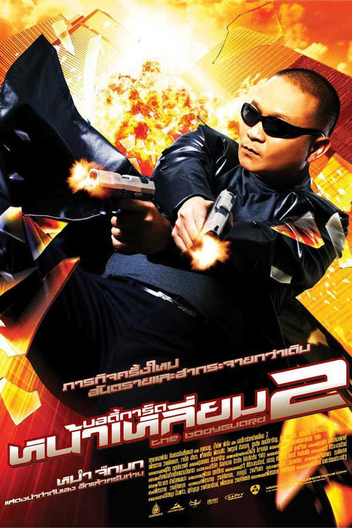 The Bodyguard 2 - movie POSTER (Style C) (11" x 17") (2007) - Walmart.com