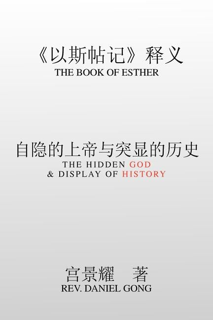 The Book of Esther: The Hidden God & Display of History (Paperback ...
