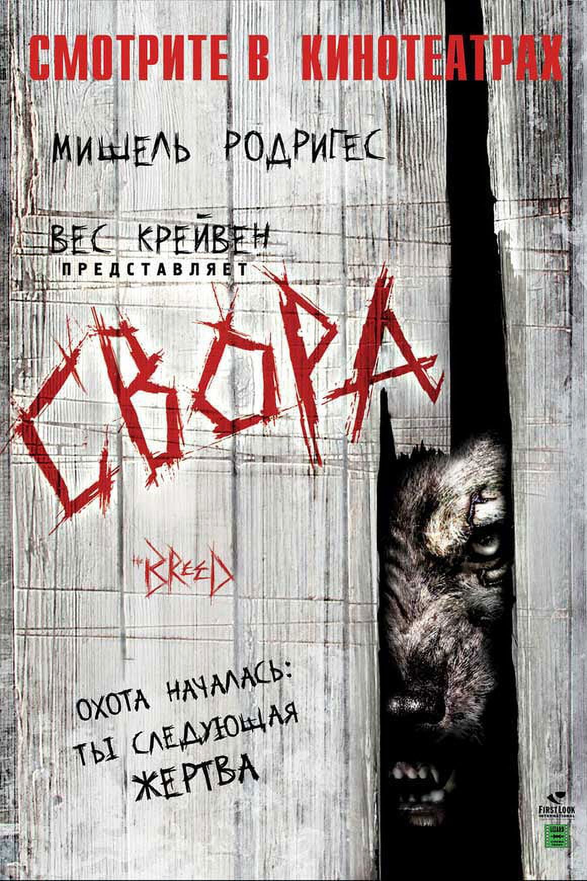 The Breed - movie POSTER (Style D) (27" x 40") (2006) - Walmart.com
