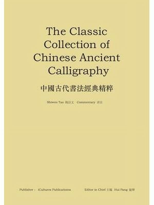 《中國古代書法經典精粹》：The Classic Collection of Chinese Ancient Calligraphy ...