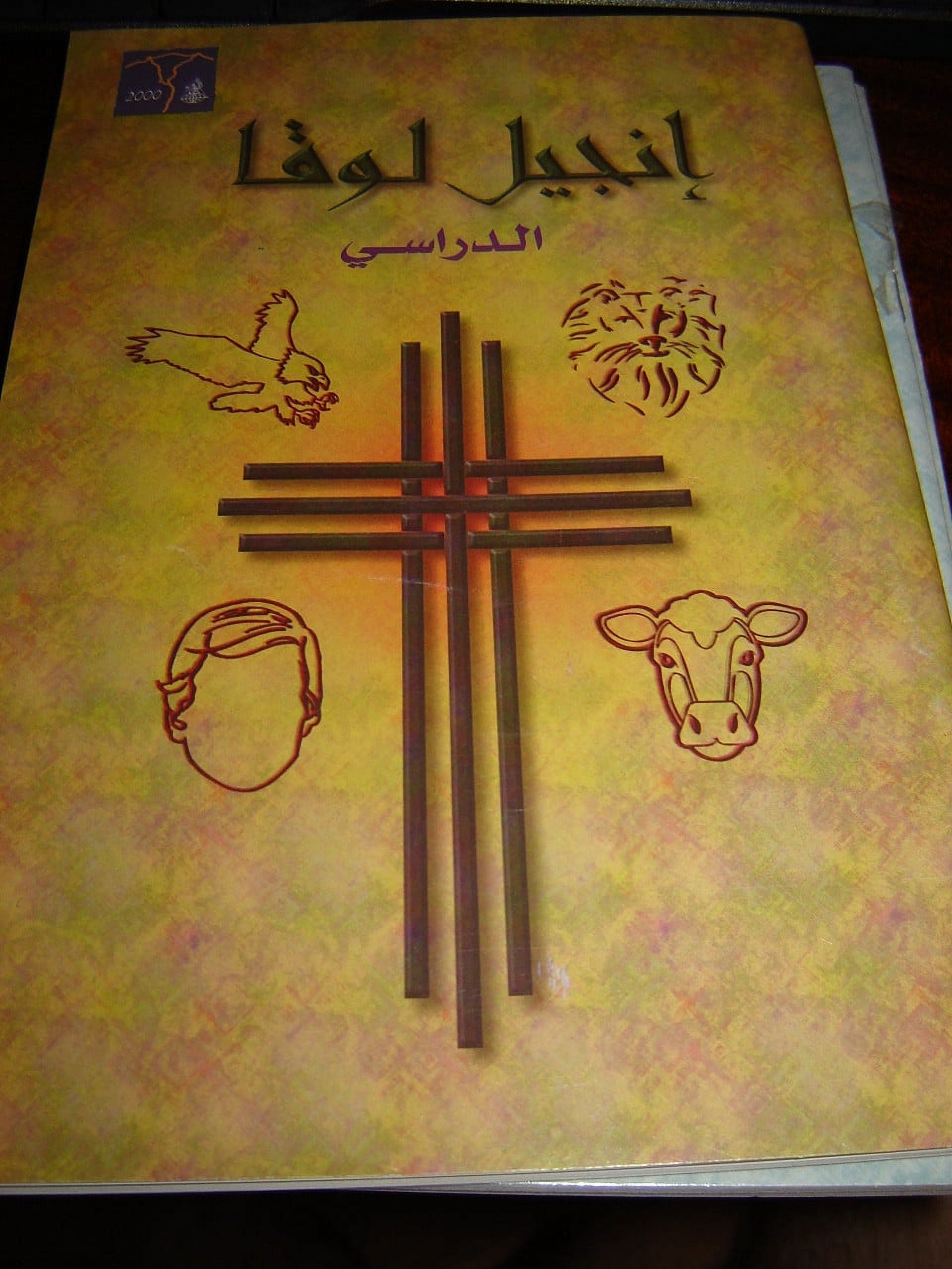 The Gospel of Luke - Study Edition - IN ARABIC LANGUAGE - Arabic Van ...