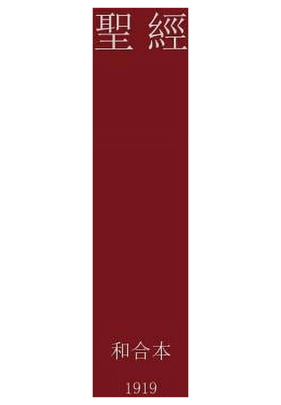 The Holy Bible, Chinese Union 1919 (Traditional) (Hardcover) - Walmart.com