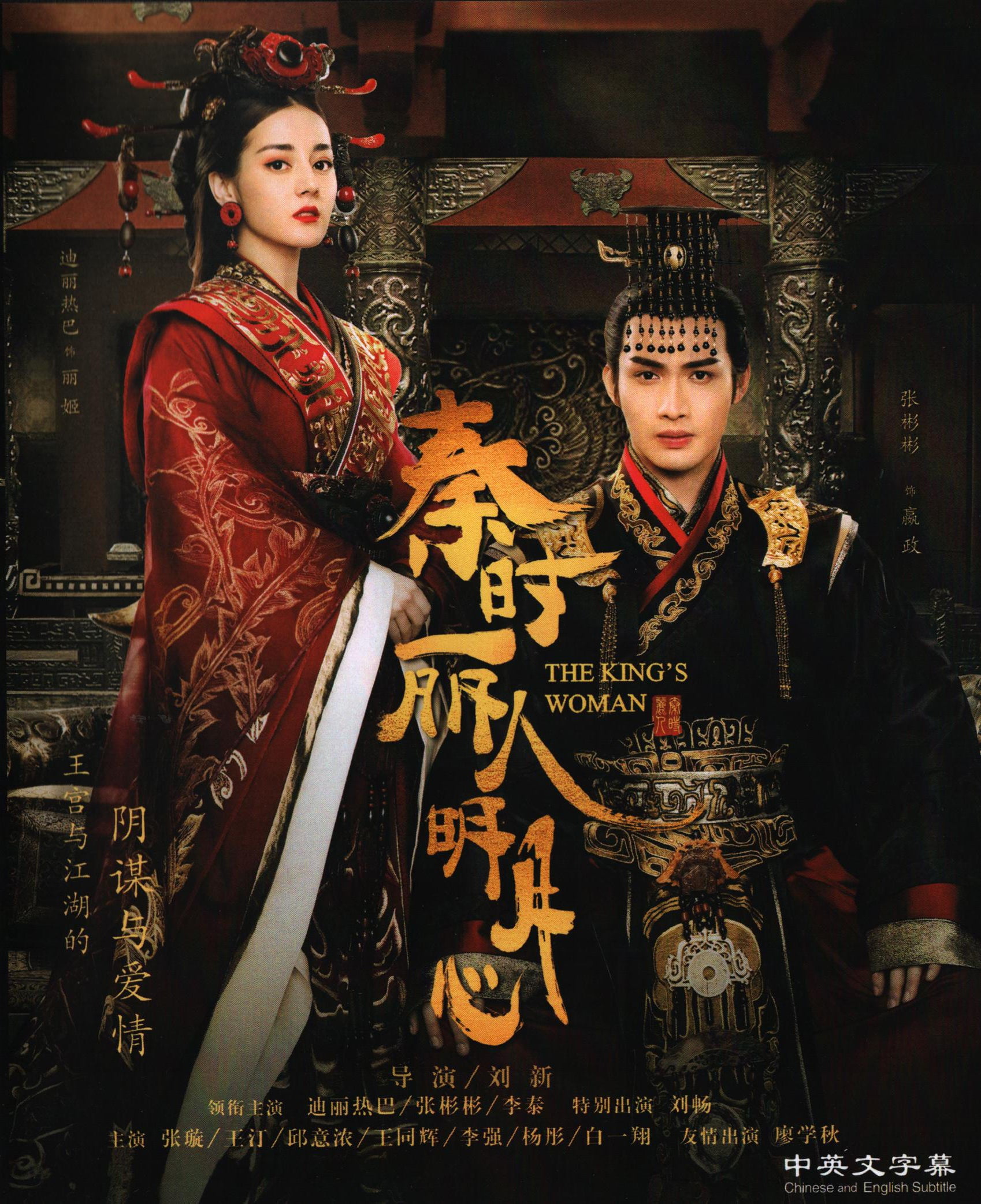 The King's Woman Mandarin TV Series - Mandarin - Chinese Drama DVD ...