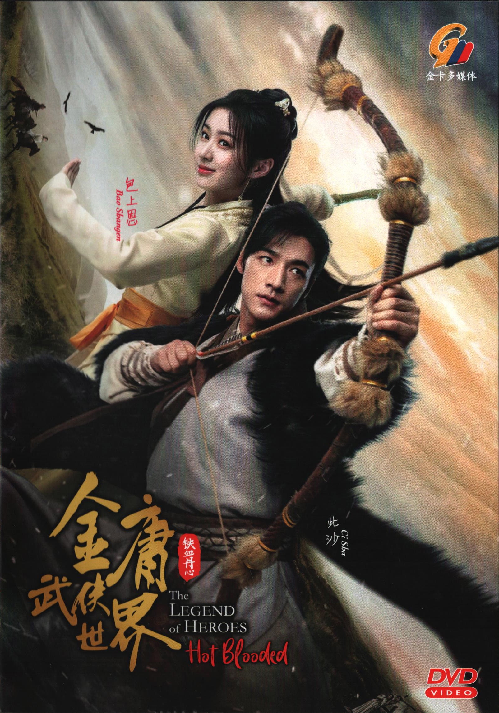 The LEGEND of HEROES Hot Blooded Mandarin TV Series - Mandarin ...