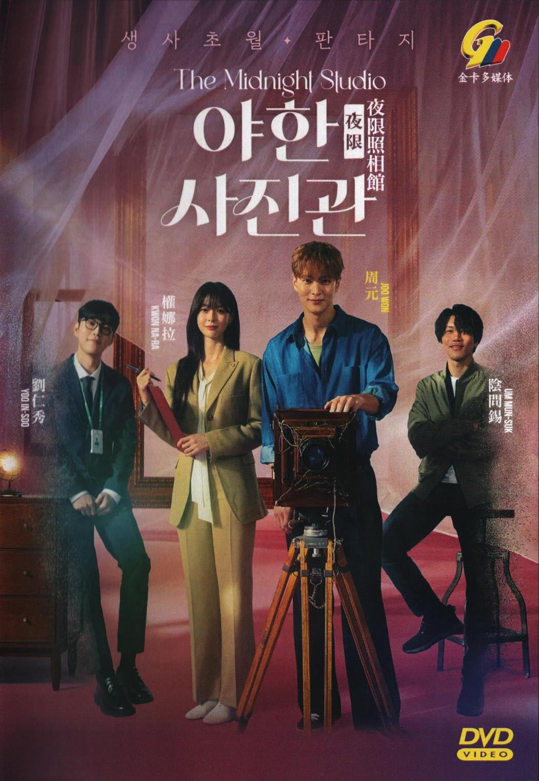 The Midnight Studio Korean Drama DVD - TV Series with English Subtitles ...