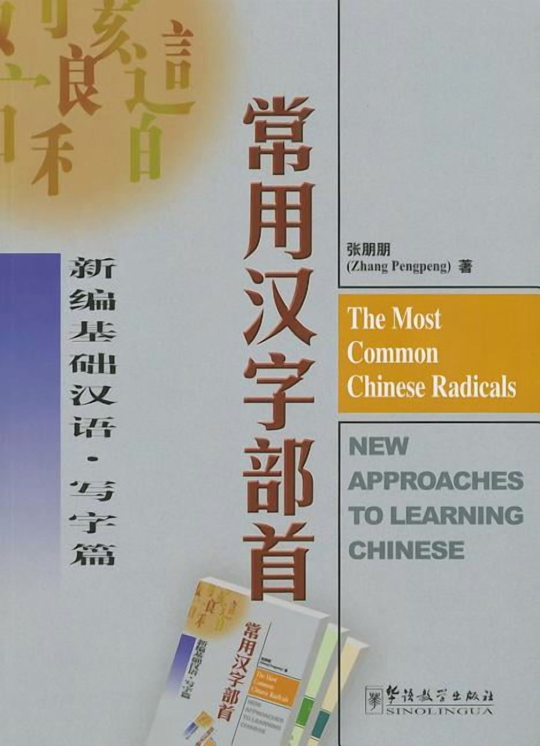 The Most Common Chinese Radicals - New Approaches to Learnin - Walmart.com