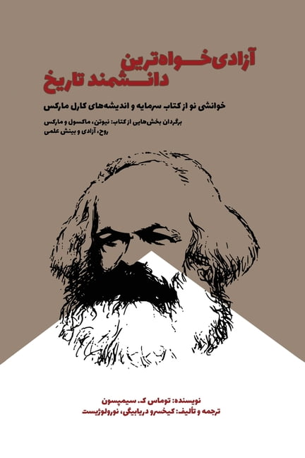 The Most Freedom Scientist in History: A New Reading of Karl Marx's ...
