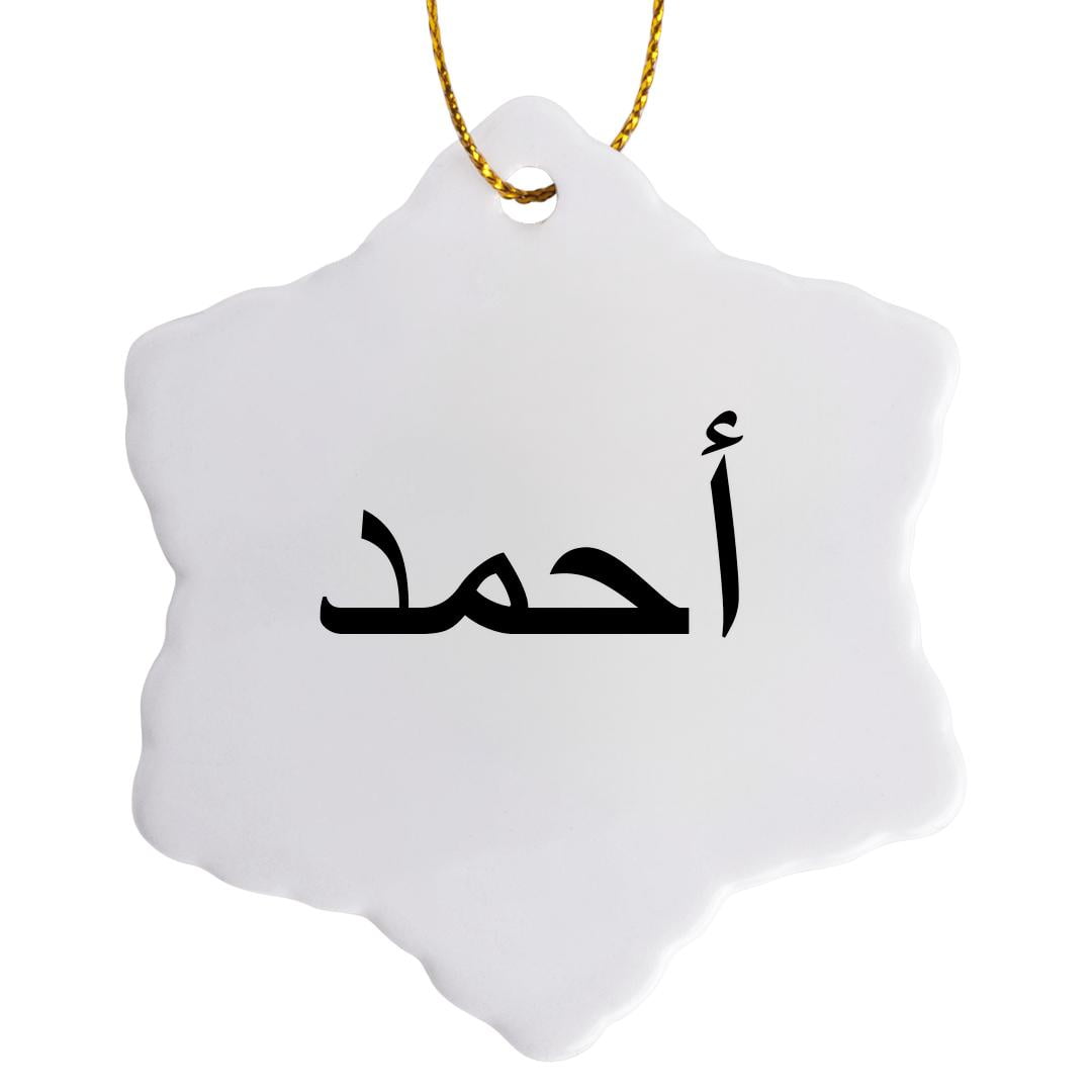 3drose, the Name Ahmed or Ahmad in Arabic Letters - Arab Name ...
